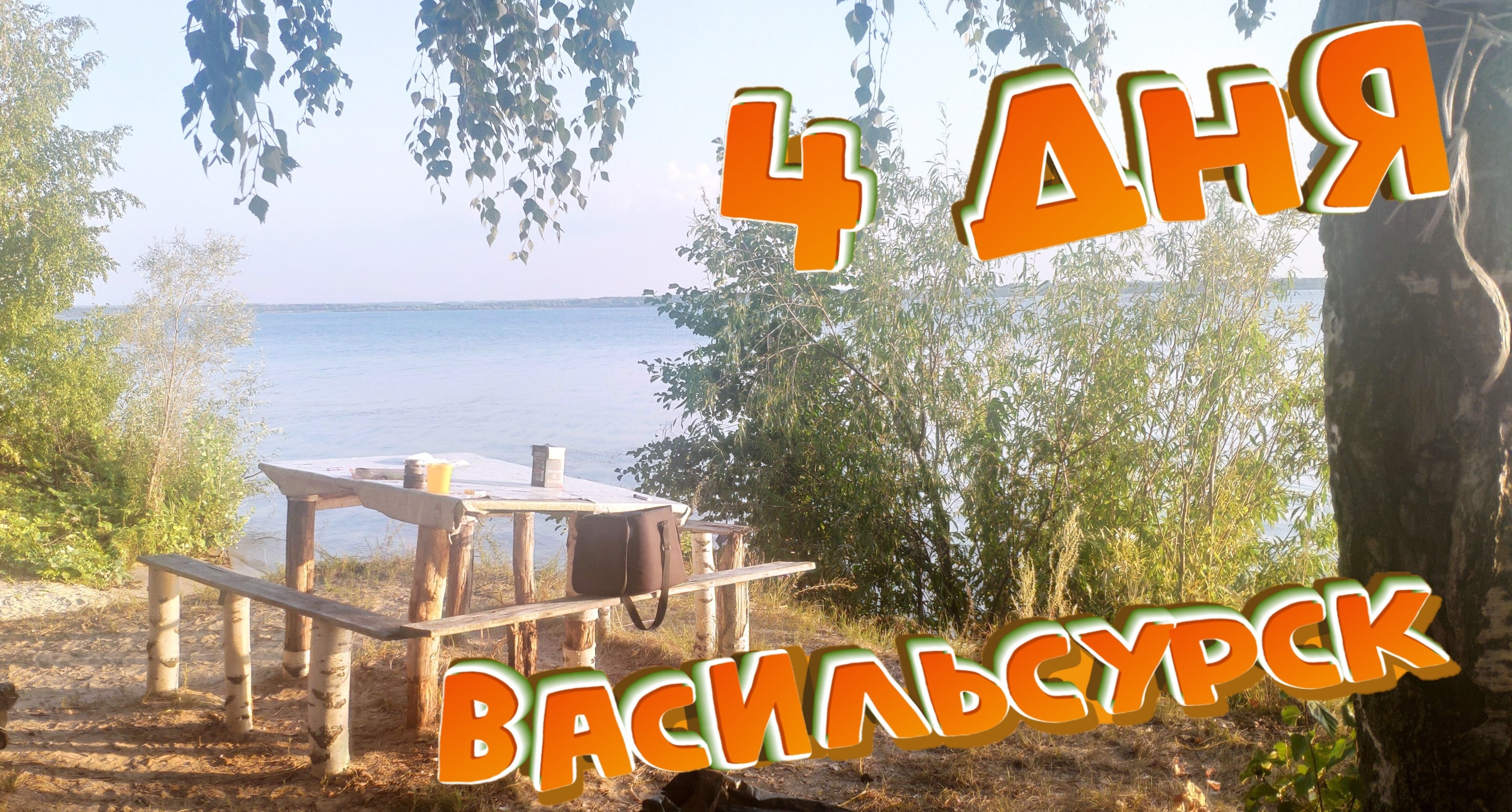 Полное видео (08.23) Рыбалка на Волге и Суре (Васильсурск, Лысая Гора) Джигспиннинг на Волге и Суре.