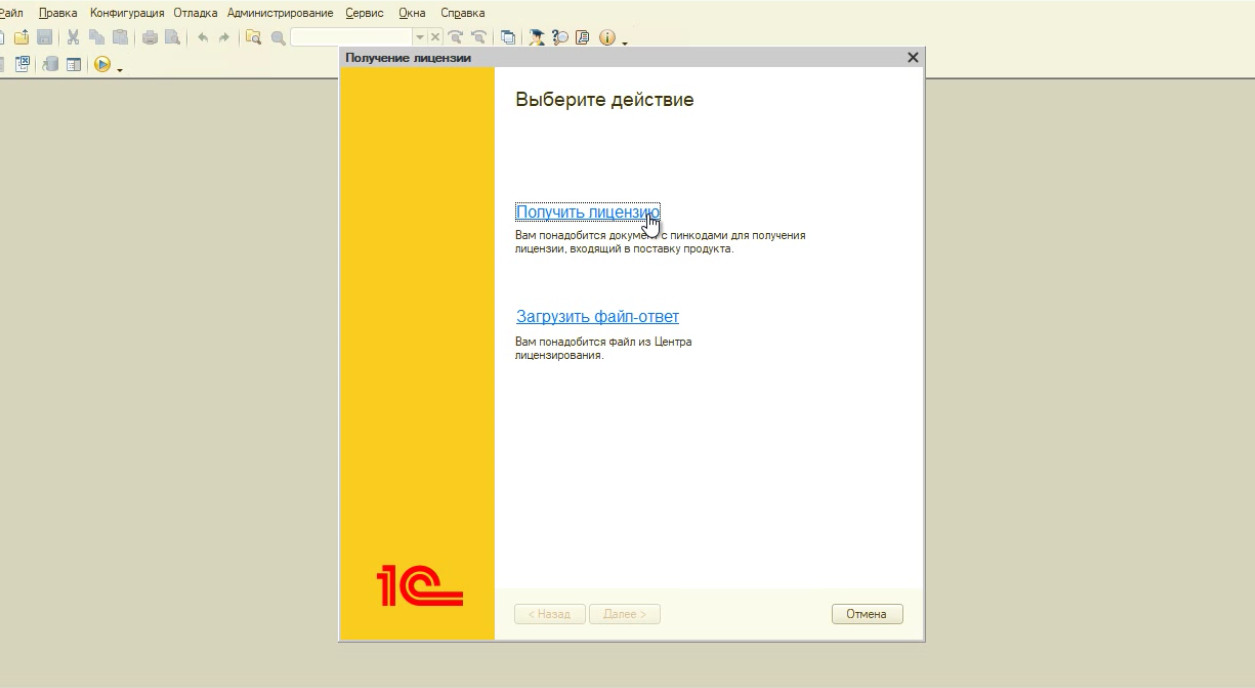 Как активировать программную лицензию для 1С 8
