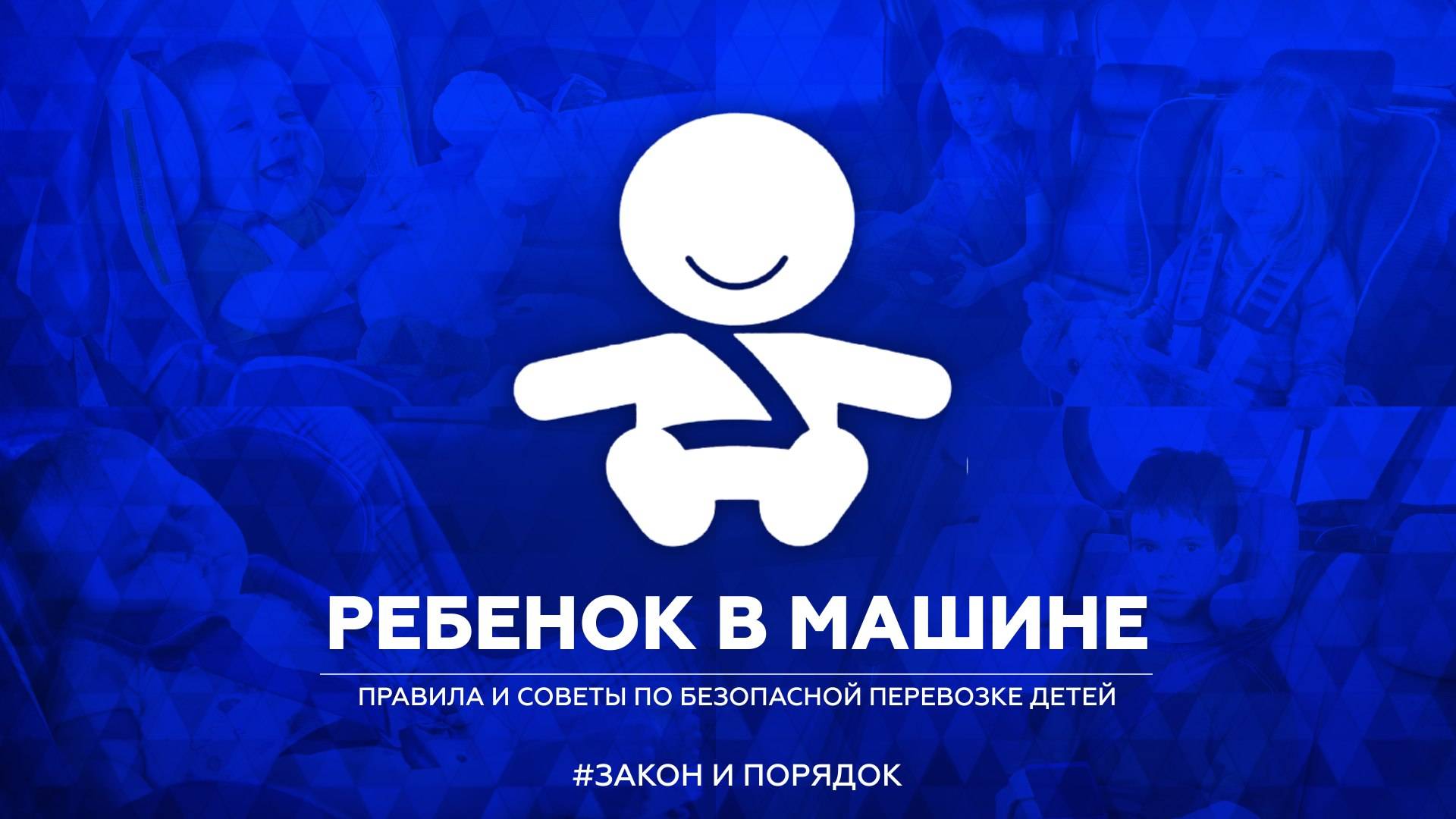 Закон и порядок: Ребёнок в машине