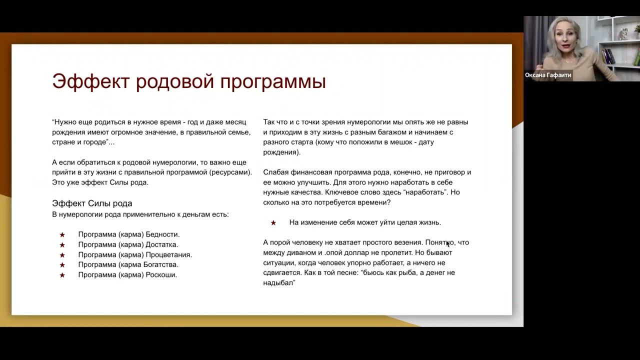Эффект Матфея, силы рода и финансовой кармы. Что и как влияет на наши деньги?