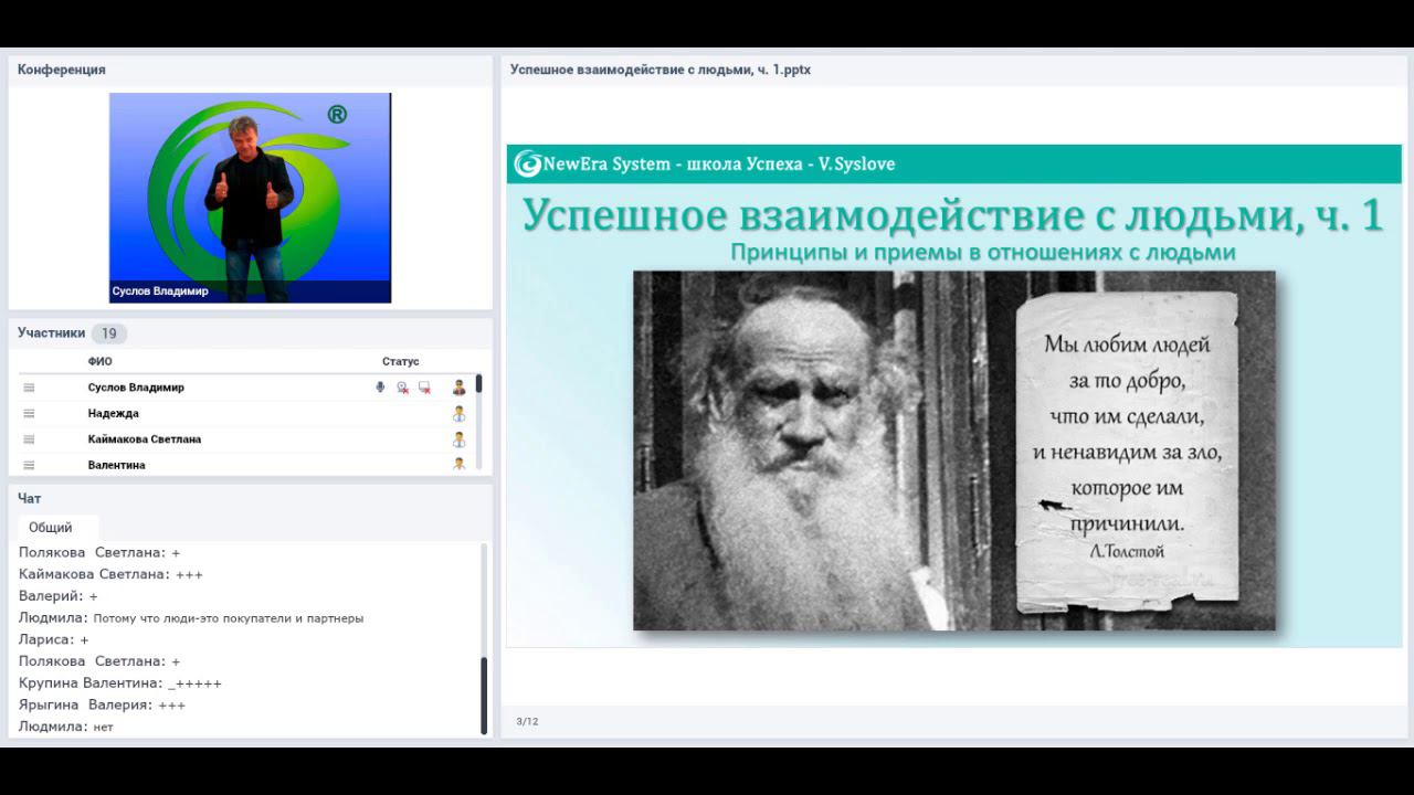 Успешное взаимодействие с людьми, ч. 1. Законы и приемы в отношениях с людьми