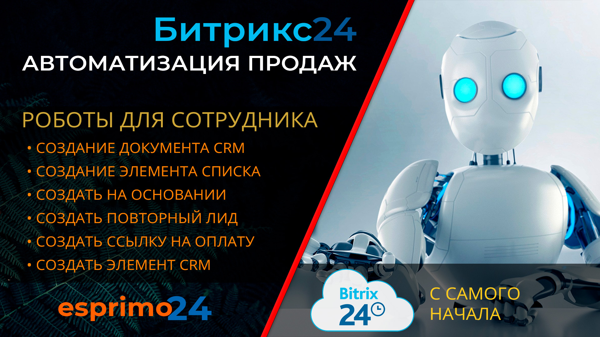 Создание Документа CRM, элемента списка, на основании, повторный лид, ссылку на оплату, элемент CRM