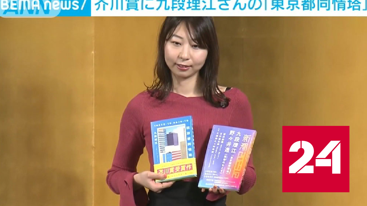 Лауреат литературной премии Риэ Кудан написала роман с помощью нейросети - Россия 24