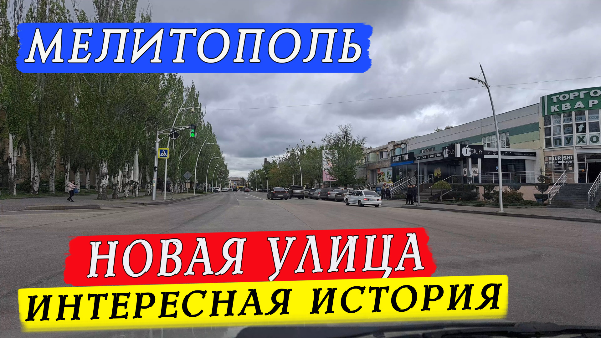 В Мелитополе появилась новая улица