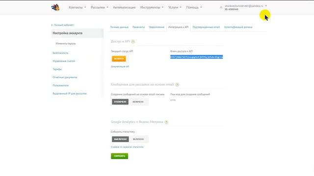 Приложение для Битрикс24 - Шаблоны писем и КП из Unisender. Часть 1 - Где взять ключ API_.mp4