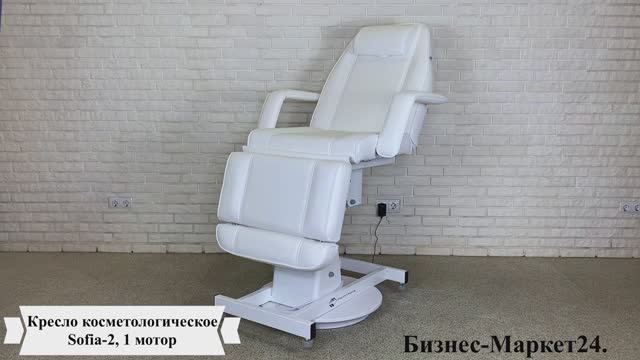 Кресло косметологическое Sofia-2, 1 мотор