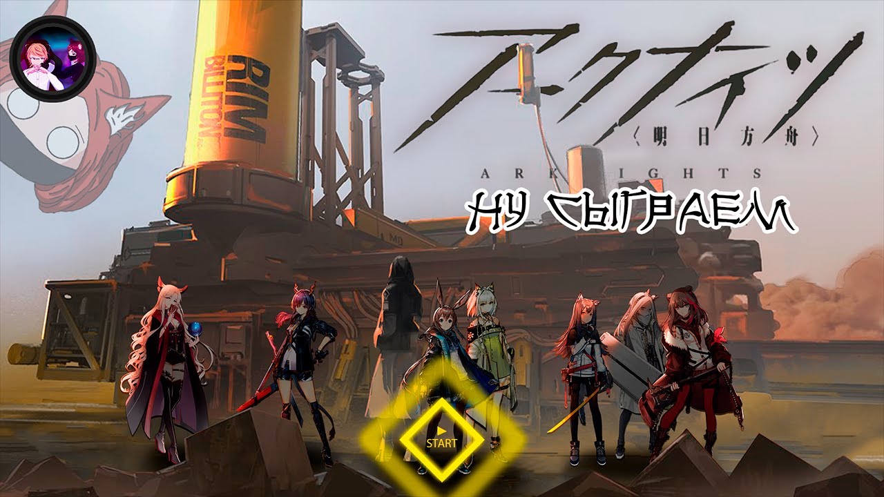 Первые Потуги в Arknights (Arknights) - Нарезка