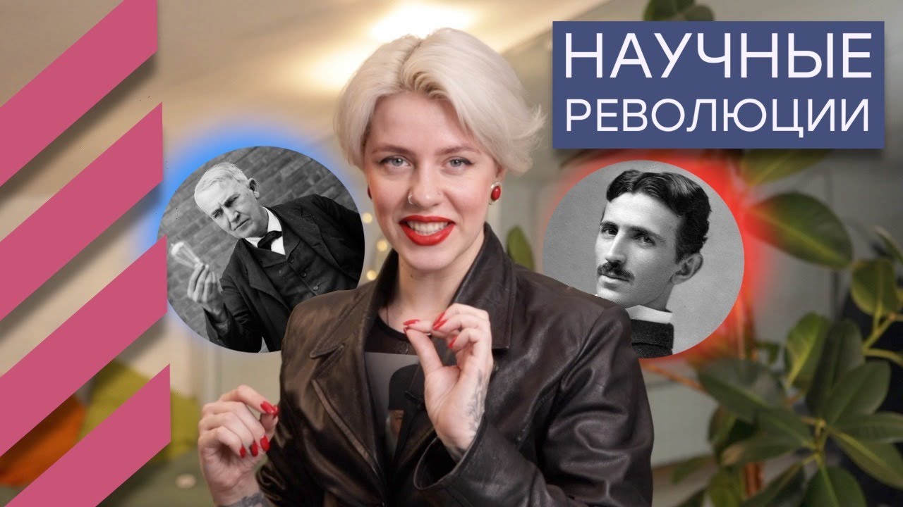 Как развивается наука?