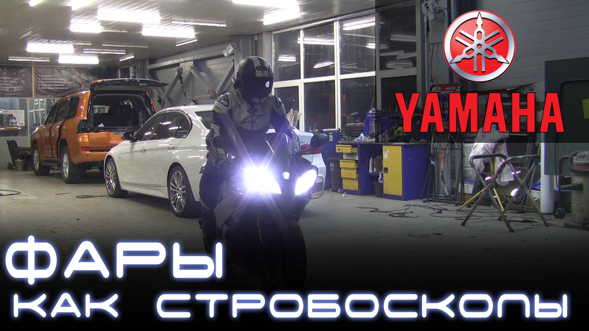 Стробоскопы на мотоцикл Yamaha R6 (2006-2016). Light Control Pro