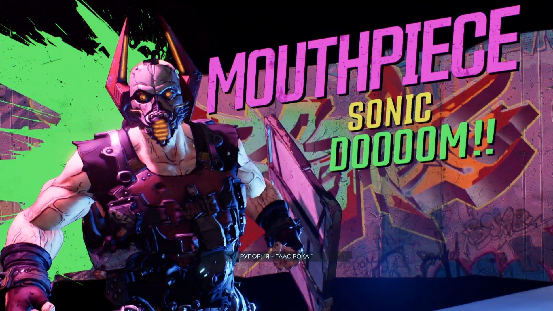 Borderlands 3 #2 (Рупор: Голос Рока!)