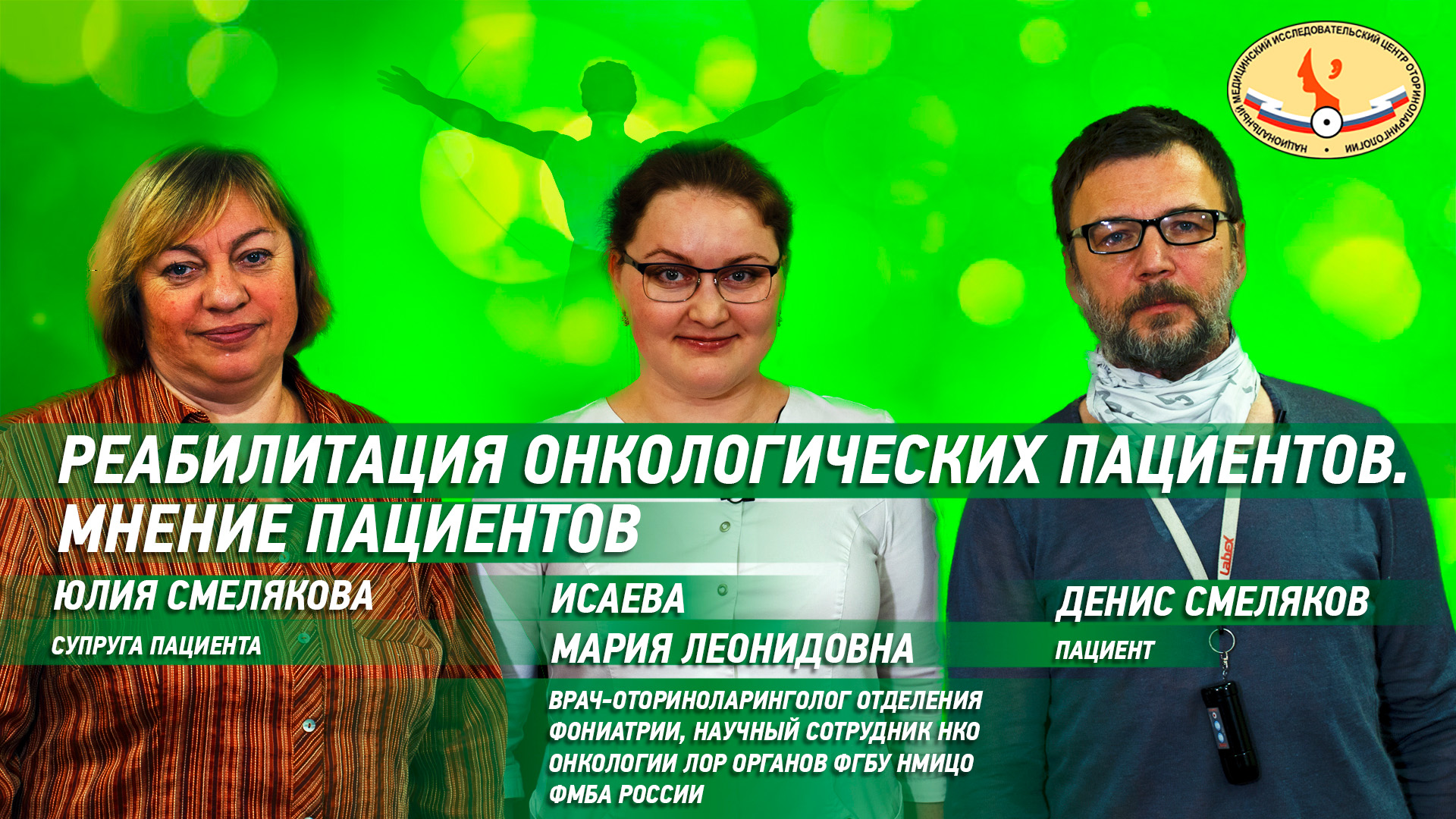 Реабилитация онкологических пациентов.  Мнение пациентов.