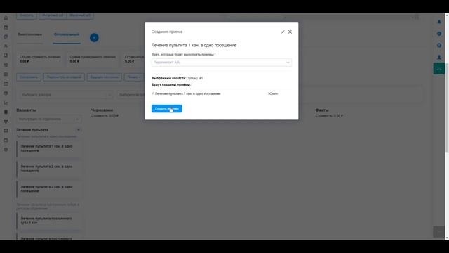 Составление плана лечения
