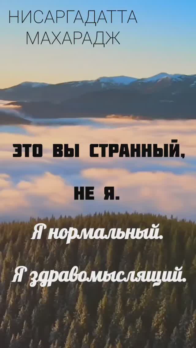 Привязанность — это рабство, непривязанность — свобода. НИСАРГАДАТТА МАХАРАДЖ #просветление #свобода