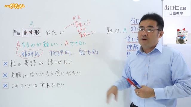 12.【Ｎ２文法】～がたい