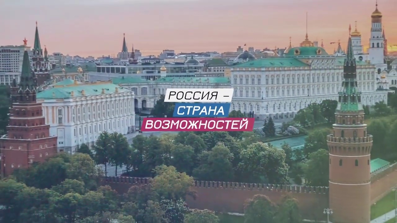 Платформа _Россия — страна возможностей_.mp4