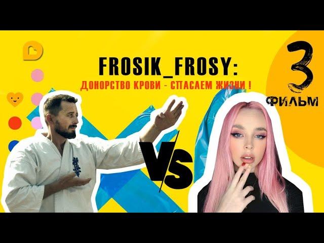 Доноры крови: герои нашего времени!|ProDobro.Life|Серия 3