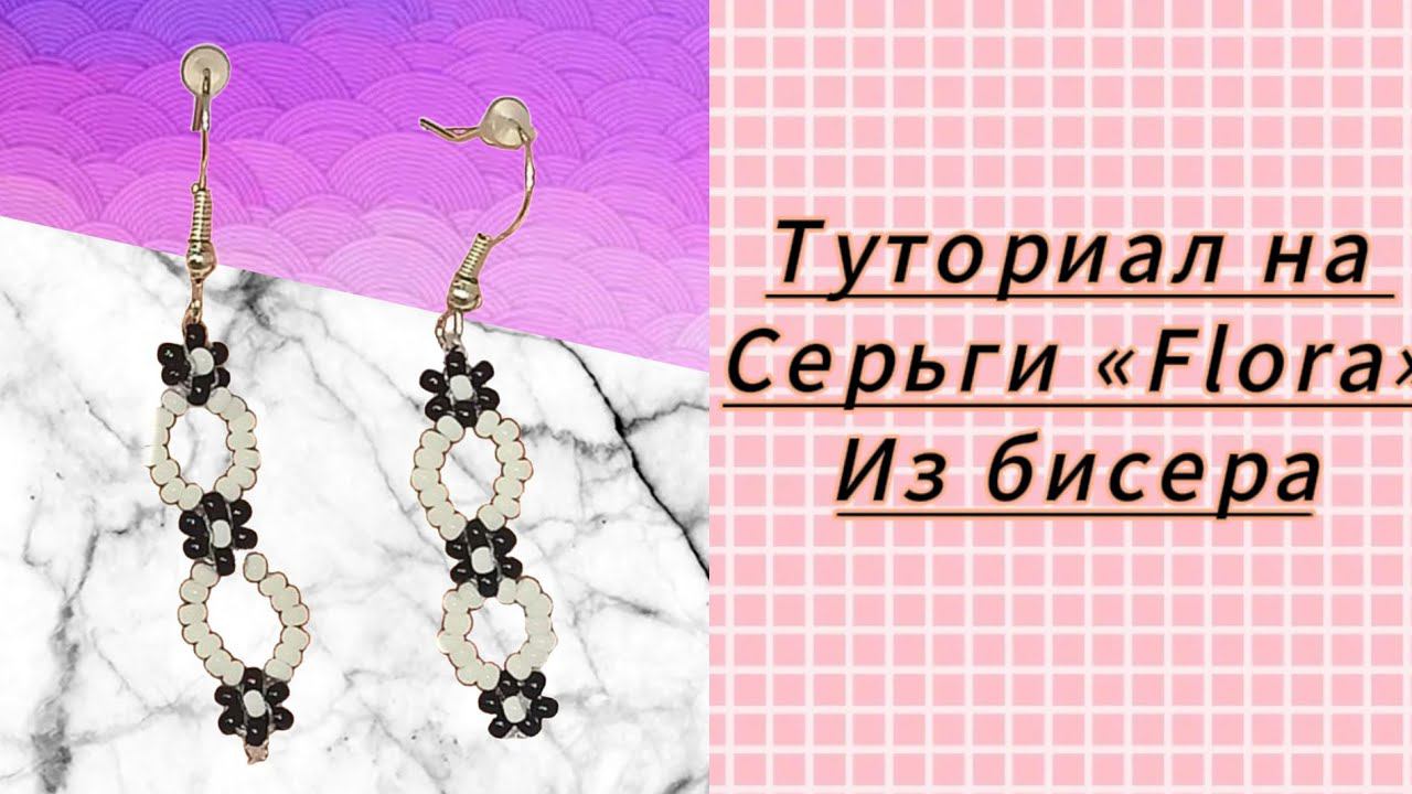 Мастер класс на серьги с ромашками