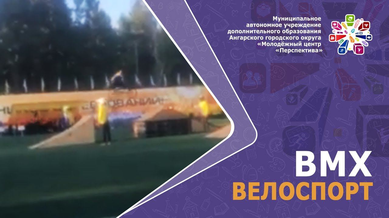 Савин А.В. ВМХ-велоспорт