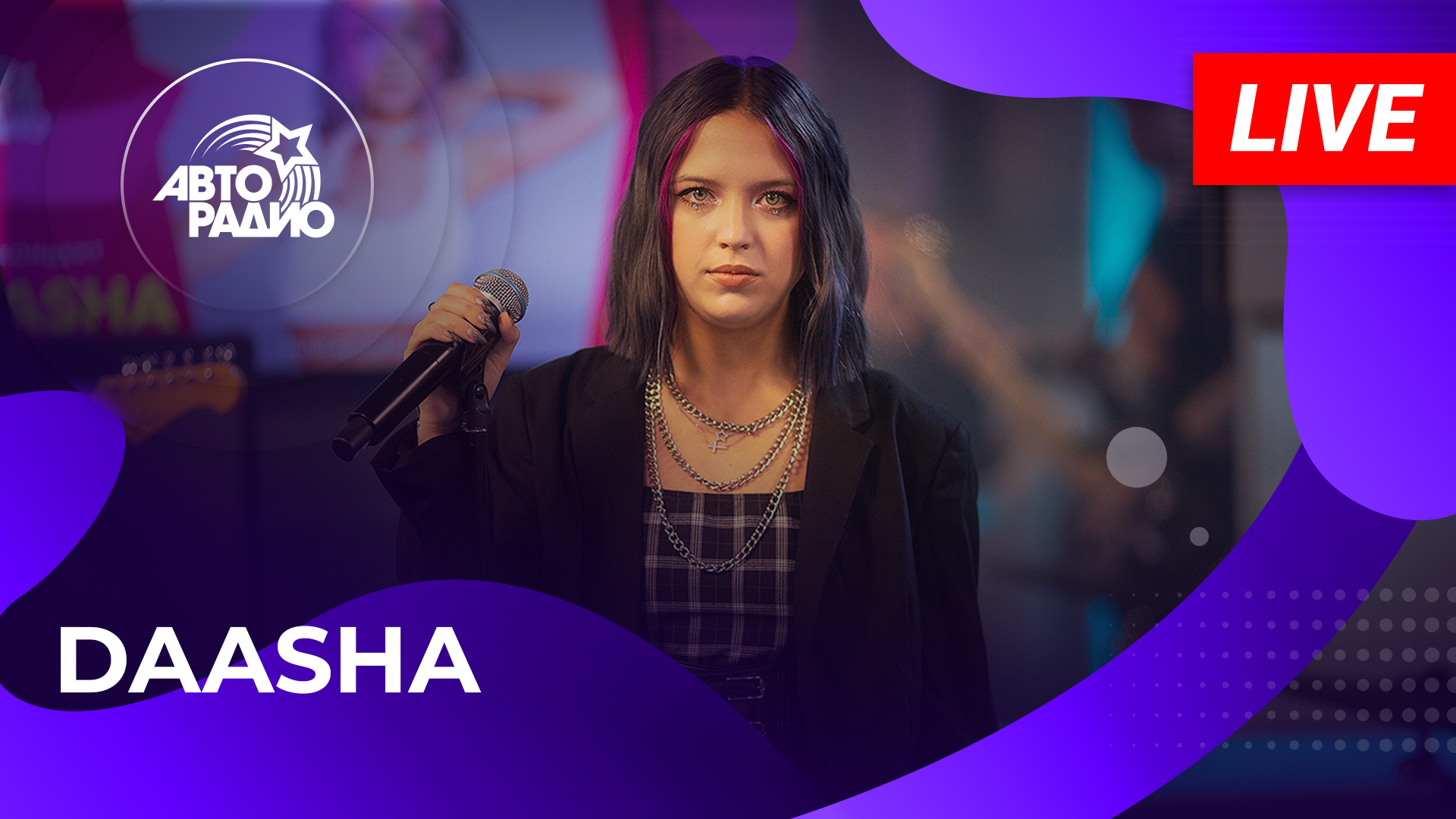 DAASHA с живым концертом на Авторадио (2023)!