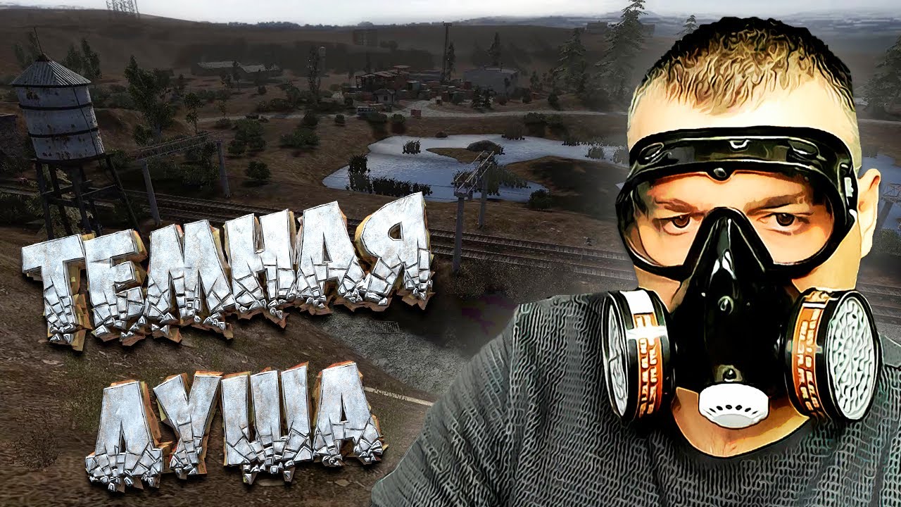 Темная Душа ☛ Stalker Тернистый Путь ☛ Серия 2.mp4