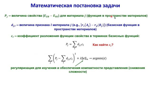 Лекция 13. Поиск новых термоэлектрических материалов. Введение в хемоинформатику.