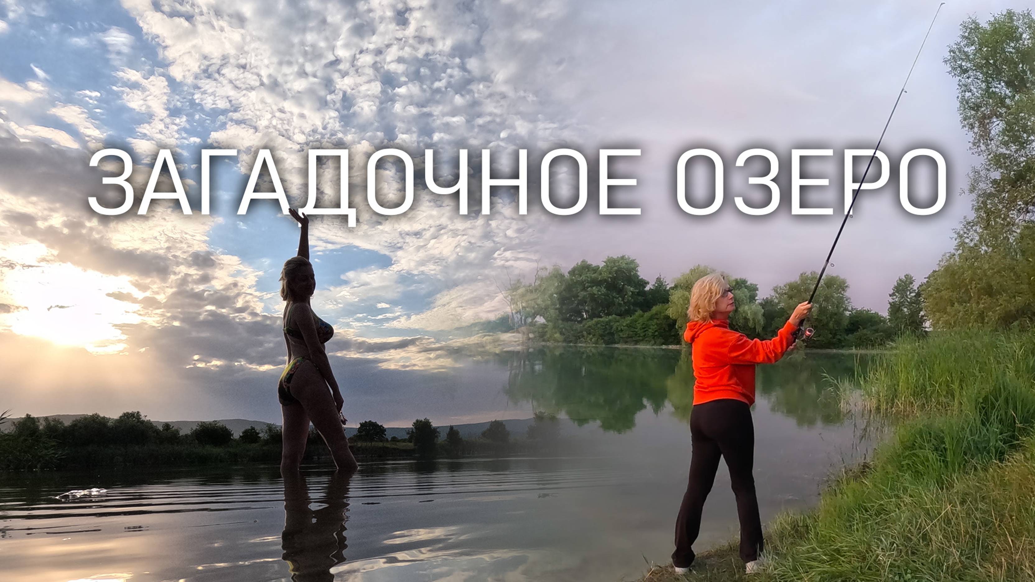 Происшествие на озере. Готовим кабачки в автодоме. Красивое утро. Купание в озере.  Наклейка....