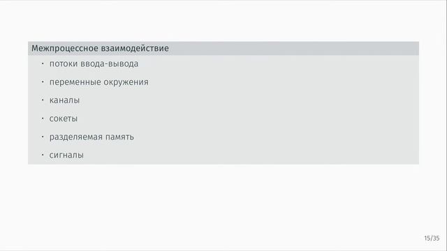 3 - Архитектура UNIX. Процессы