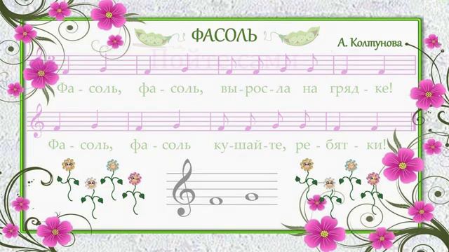 НОТЫ ФА-СОЛЬ