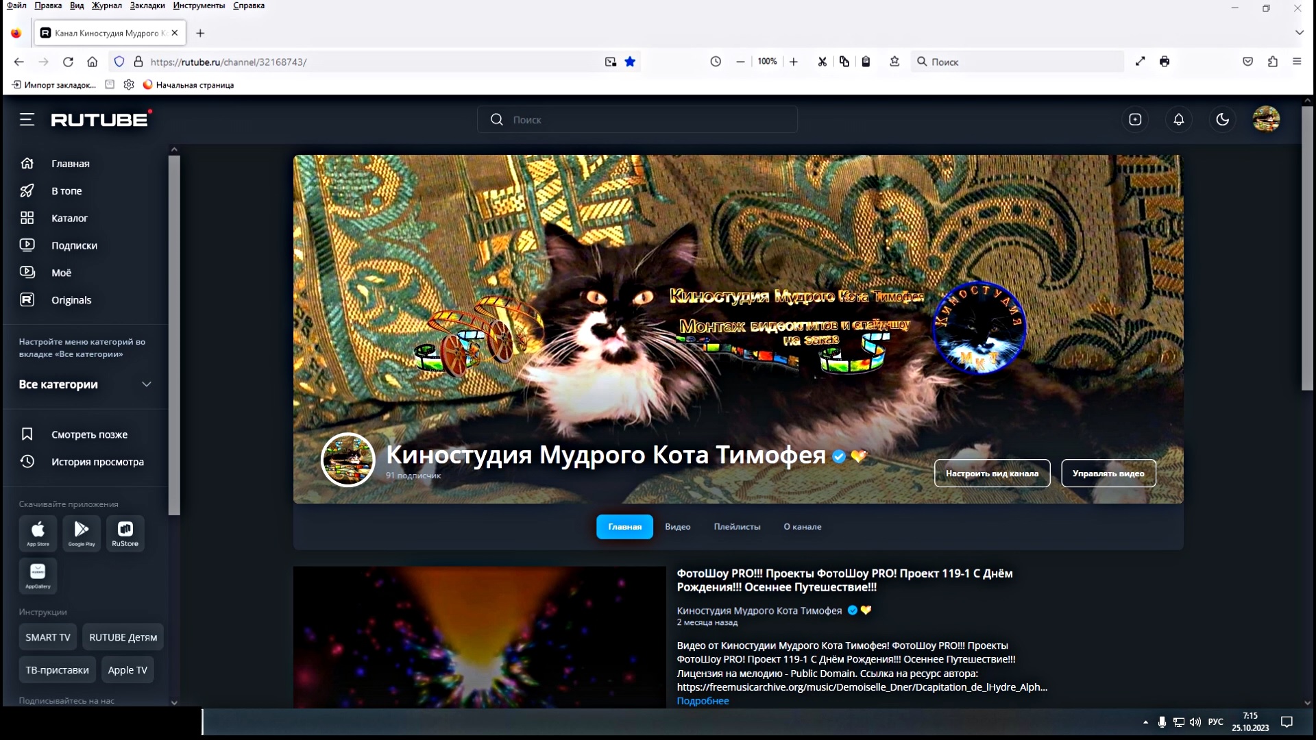 RUTUBE! Канал Киностудии Мудрого Кота Тимофея на RUTUBE! Краткая характеристика Канала!