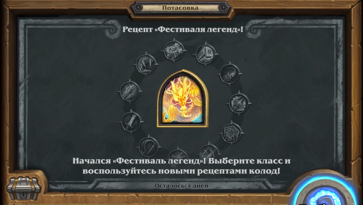 Hearthstone / Рецепт "Фестиваля легенд"! / Маг