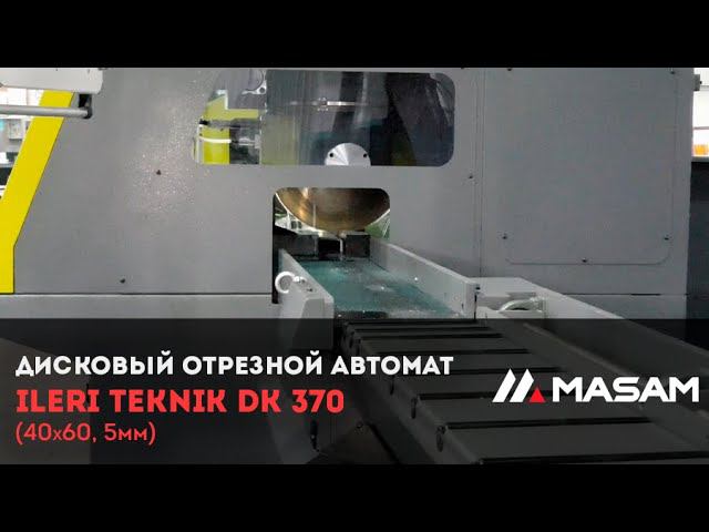 Дисковый отрезной автомат Ileri Teknik DK 370 (40X60, 5мм)