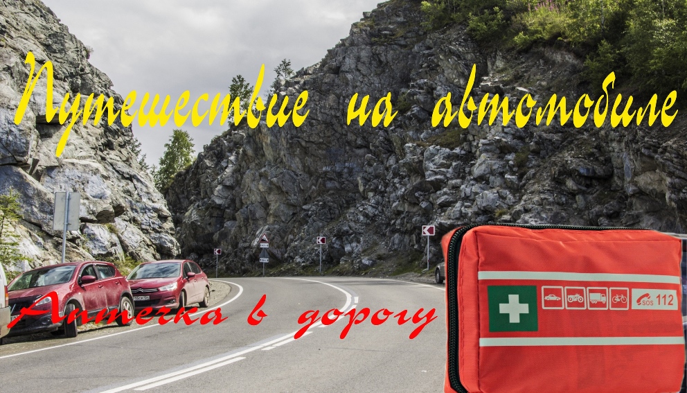 Аптечка в дорогу.mp4