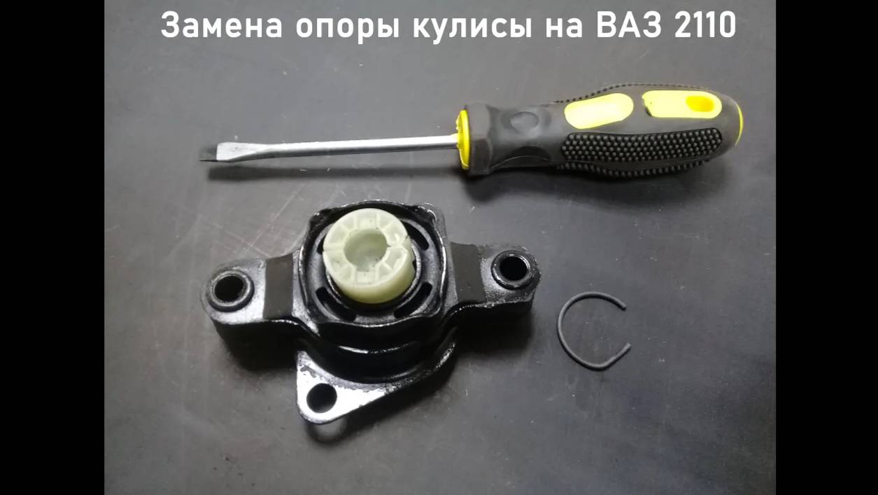 Замена опоры кулисы на ВАЗ 2110