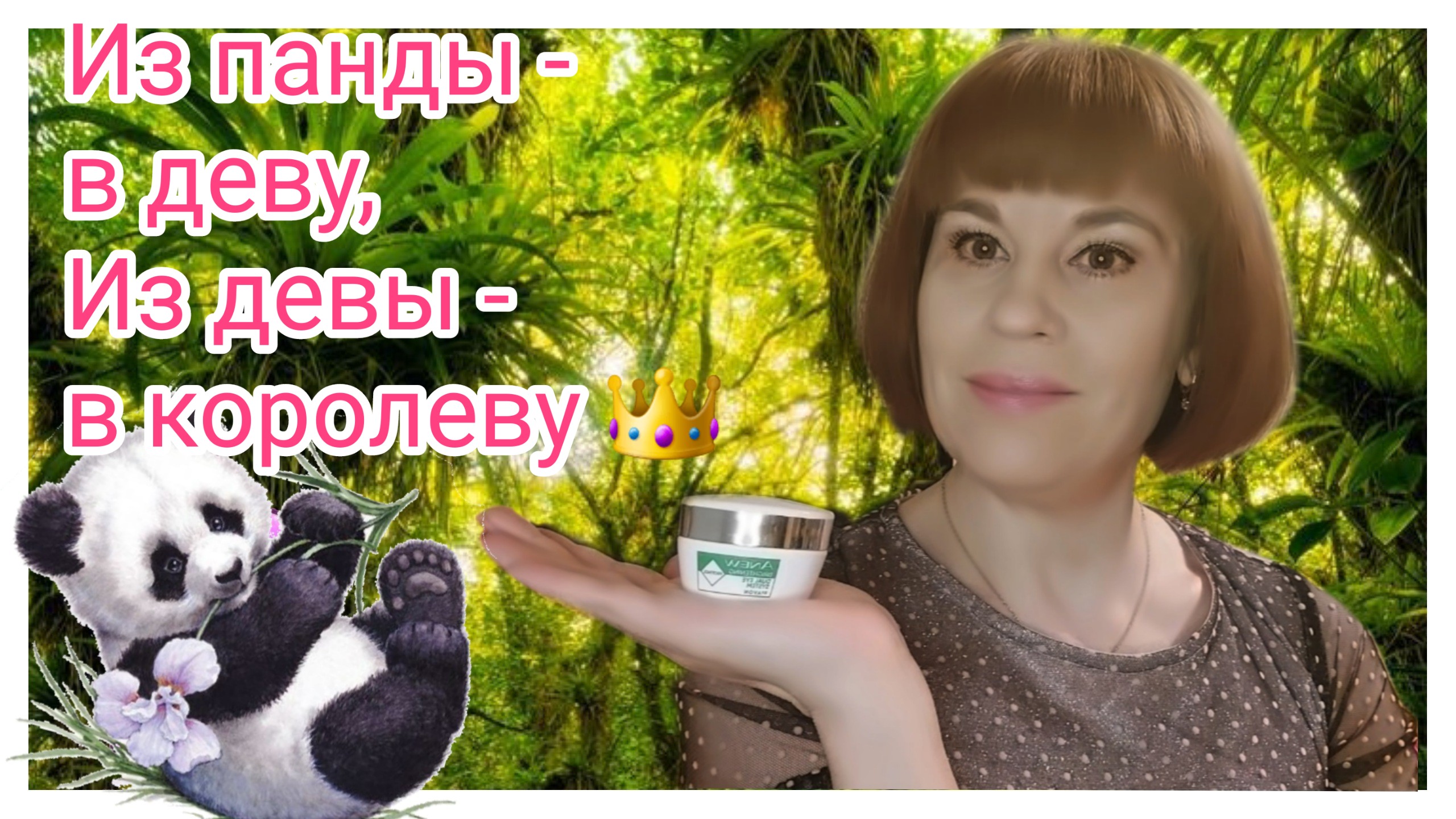 160. Система 2в1 Эйвон от темных кругов под глазами с протинол#protinol#19