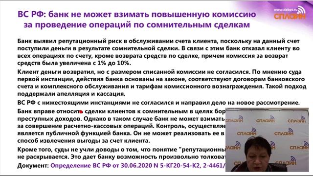 20.04.2022 Вебинар "Банковский контроль в действии"