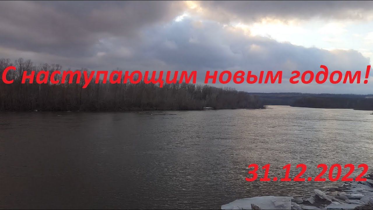 "С наступающим новым годом!!! 31.12.2022, город "Павловск"