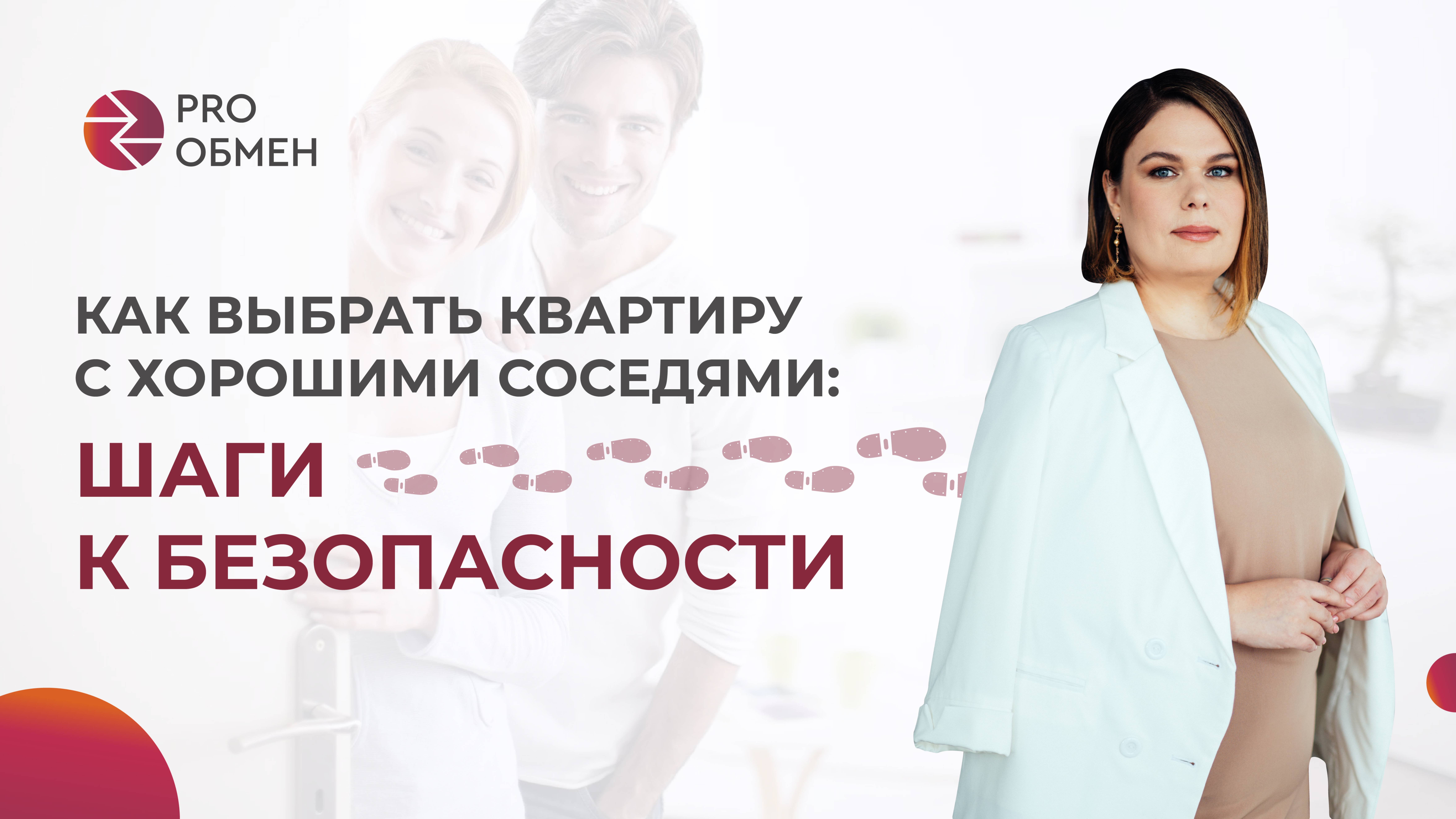 Как выбрать квартиру с хорошими соседями: 6 шагов к безопасности