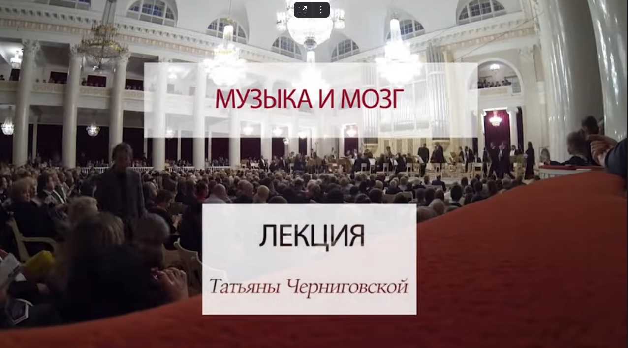 Музыка и мозг