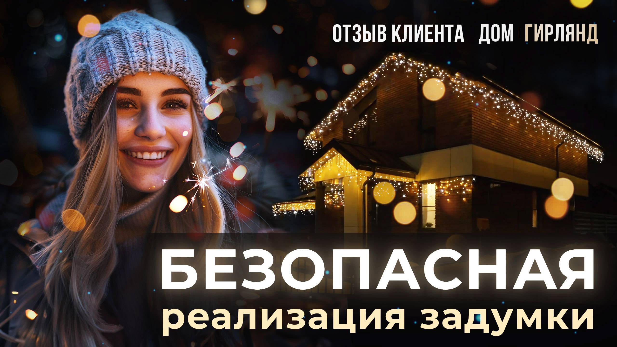 Освещение загородного дома | Юсупово Village | Отзыв