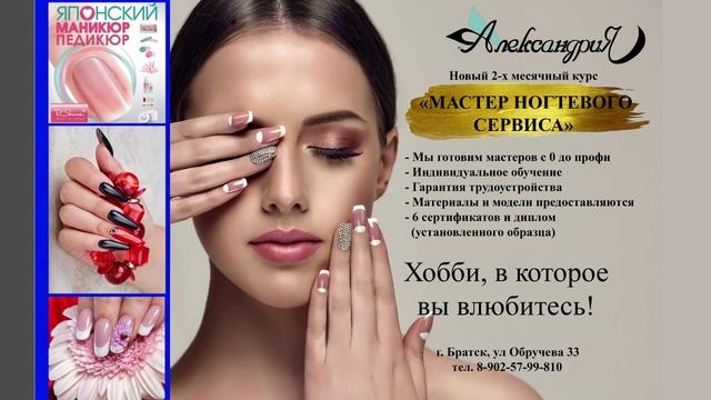 Александрия обучающие курсы, маникюр, педикюр, дизайн
