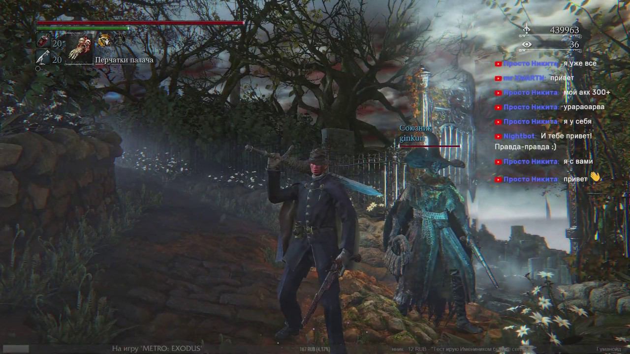 Bloodborne - Сборный КООП-чик и начало NG +7