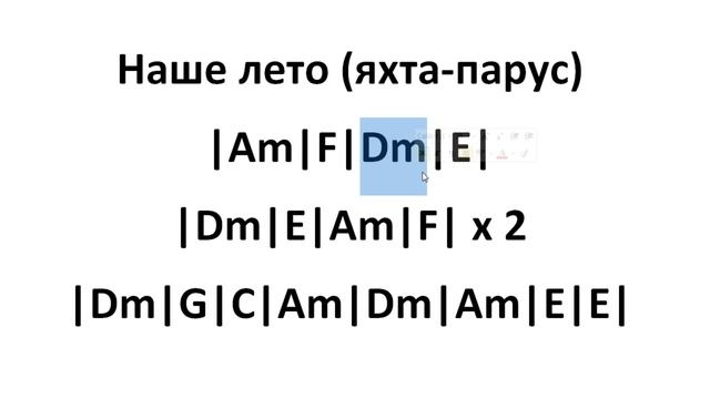 Наше лето (яхта-парус) Chords