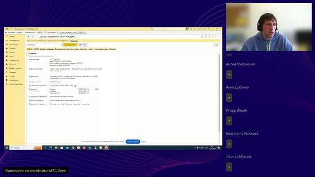 Вебинар 1СПарк Риски и 1СКонтрагент