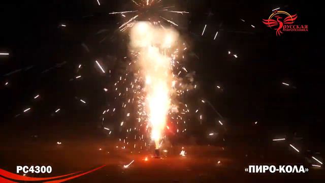 РС4300 ПИРО-КОЛА