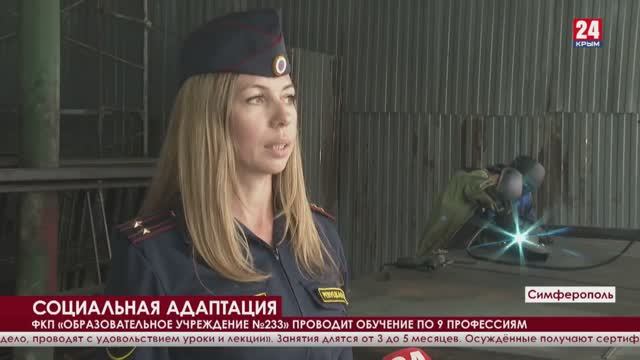 С начала 2023 года в Крыму 576 осуждённых прошли обучение_ТРК Крым24 (05.08.2023)