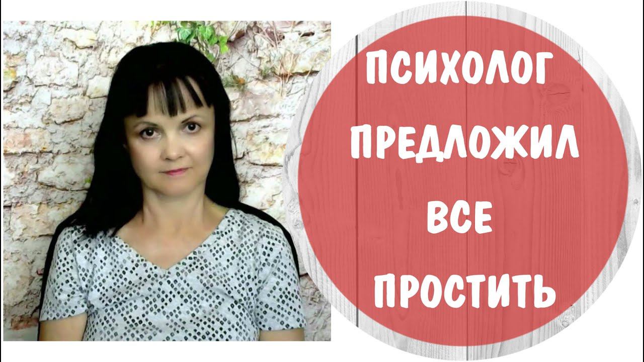 Психолог поставил душевную музыку и я его простила * Психолог и жертва абьюза * 18 августа 2020