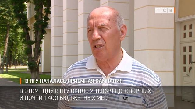 В ПГУ началась приёмная кампания