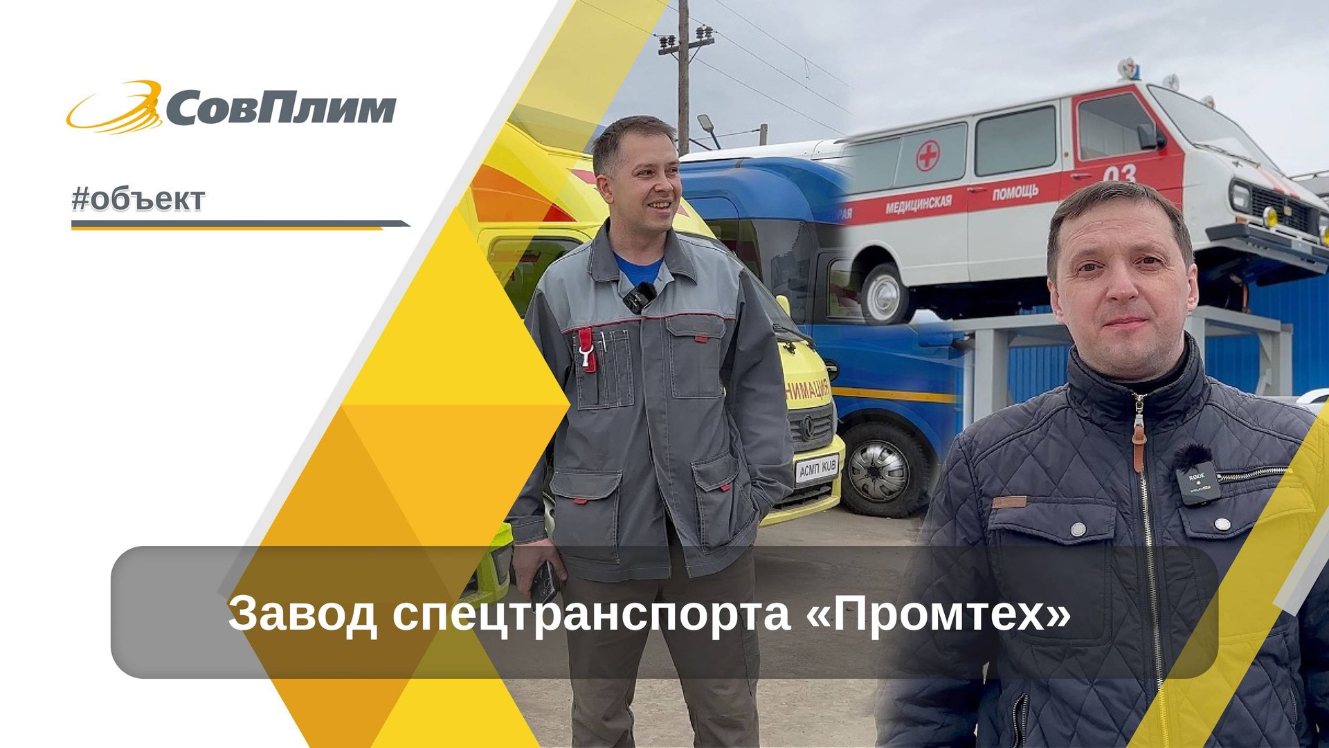 Очистка воздуха на заводе спецавтомобилей