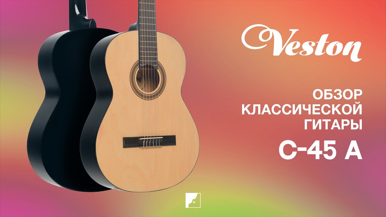Обзор классической гитары VESTON C-45 A