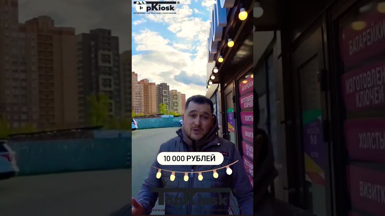 Стоимость гирлянды 10 000 рублей для привлечения клиентов #топкиоск #павильон #бизнес #киоск